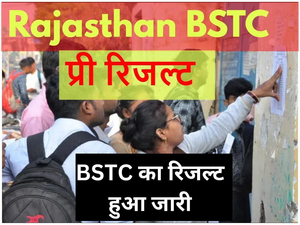 Rajasthan BSTC Result 2023 : BSTC का रिजल्ट हुआ जारी, एक क्लिक में करें ...